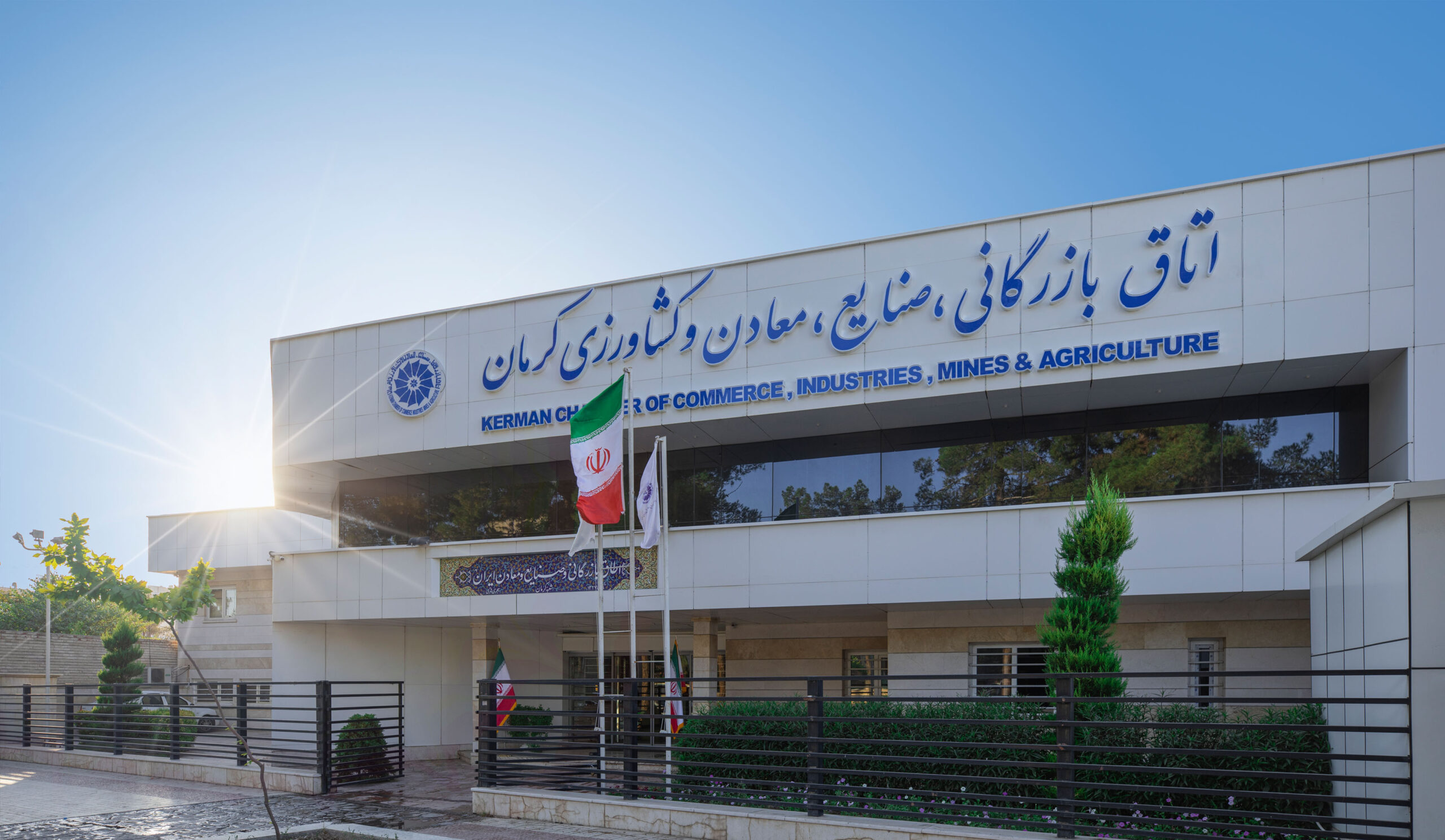 اتاق بازرگانی ، صنایع ، معادن و کشاورزی استان کرمان